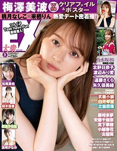 Japan Girls Women Photo Book Magazine Ex Public September 2020 Magazi