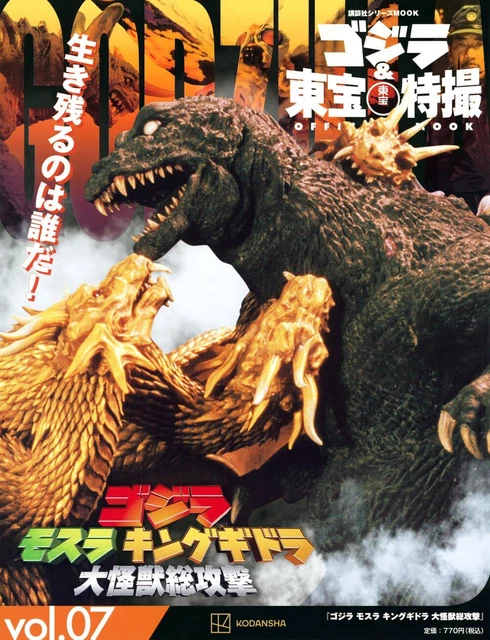 GODZILLA & TOHO Tokusatsu OFFICIAL MOOK vol.07 Mothra King Ghidorah ...