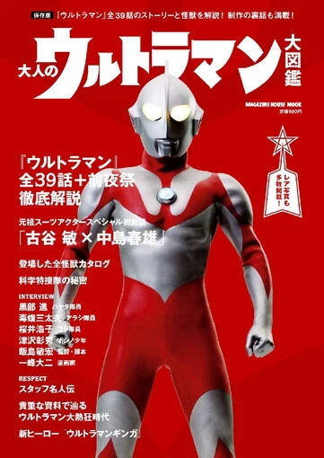 ADULT ULTRAMAN ENCYCLOPEDIA Magazine House Mook Book Japanese EUR 32,57 ...