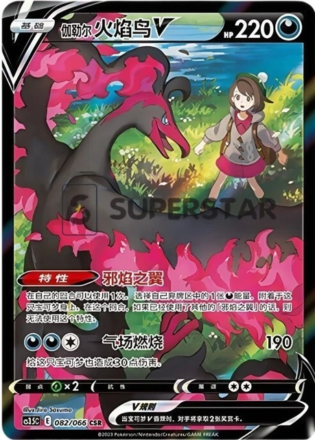CARTE POKÉMON S-CHINESE TCG CS3.5C-082 CSR Galarian Moltres V Holo Alt Art EUR 23,50 - PicClick FR