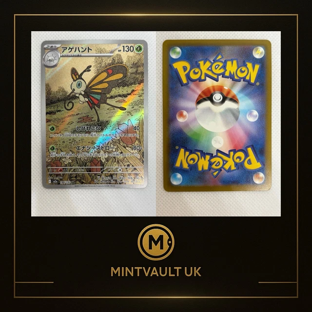 BEAUTIFLY – 194/193 – Mega Dream – AR – Holo – Japanese – NM £2.50 ...