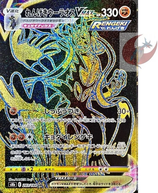 CARTE POKEMON S8B 283/184 Rapid Strike Urshifu VMAX UR VMAX Climax EUR ...