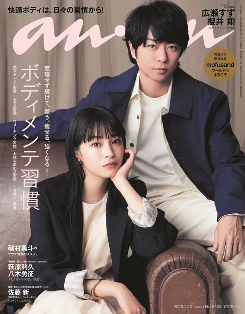 ANAN 2023/04/12 NO.2343 [Body Maintenance Habits/Sho Sakurai & Suzu Hirose] £36.69 - PicClick UK