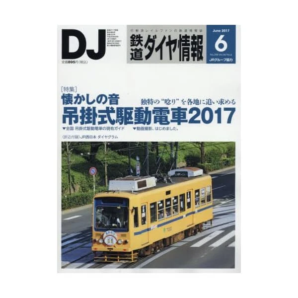 DJ : THE Railroad Diagram Information - No.398 June. from Japan FS £25. ...