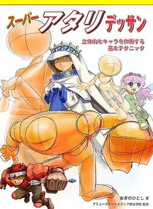 SUPER ATARI DESSIN - Basic techniques for drawing 3D characters book ...