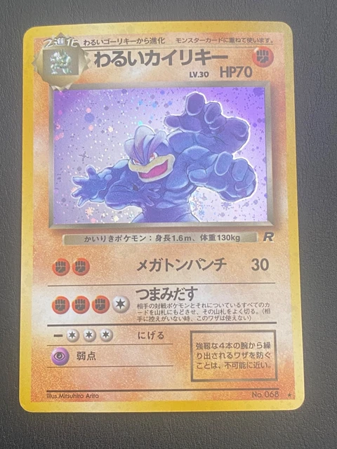 JAPANESE POKEMON CARD WIZARD TEAM ROCKET - DARK MACHAMP No.068 HOLO ...