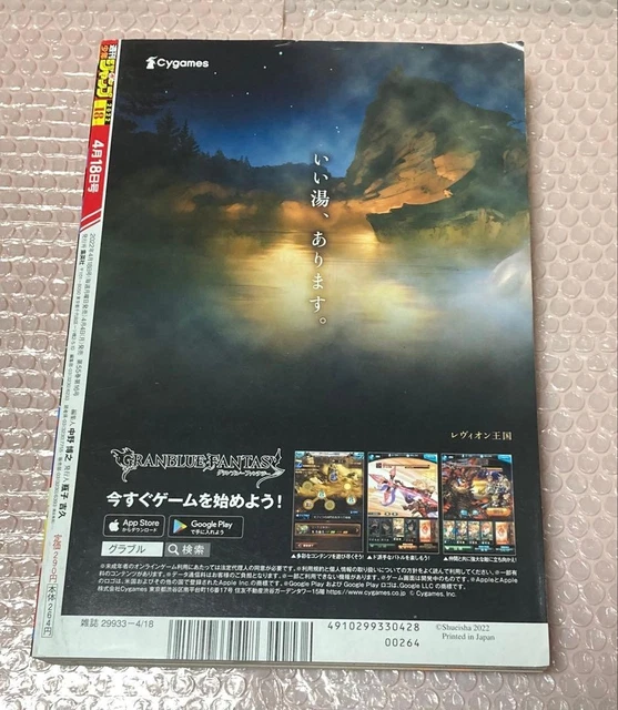 WEEKLY SHONEN JUMP 2022 Issue 18 £48.38 - PicClick UK