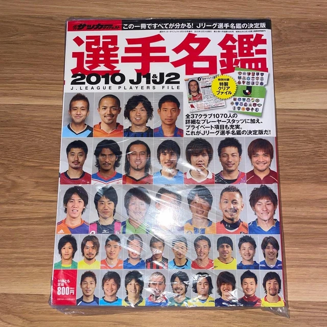 SOCCER PLAYER DIRECTORY 2010 J1 & J2 - Used Book, Soccer Stats, Japanese Leagues £30.76 ...