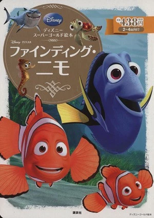 FINDING NEMO DISNEY Super Gold Picture Book Disney Gold Picture Book ...