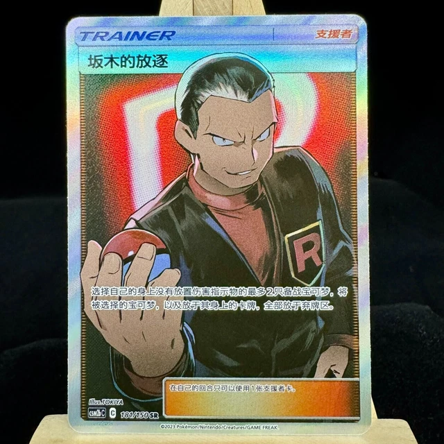 POKEMON TCG S-CHINESE Card Sun&Moon CSM2bC-181 Trainer Giovanni's Exile ...