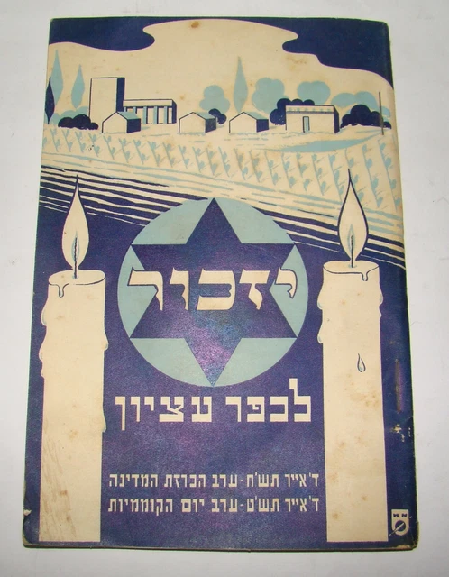 JEWISH ISRAEL ISRAELI 1949 War Kibbutz Kfar Etzion Soldier Memorial ...