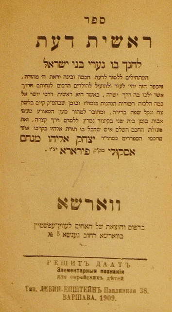 RESHIT DAAT, WARSAW, 1909 [Book] £227.27 - PicClick UK