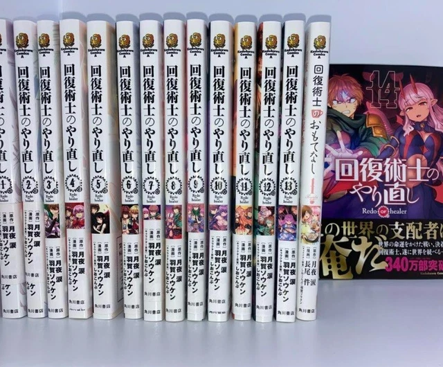 REDO OF HEALER Vol.1 Kaifuku Jutsushi no Yarinaoshi Manga Comic Book £ ...