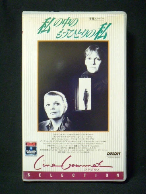 OTHER ME STARRING Gena Rowlands Mia Farrow Ian Form Gene Hackman Woody ...