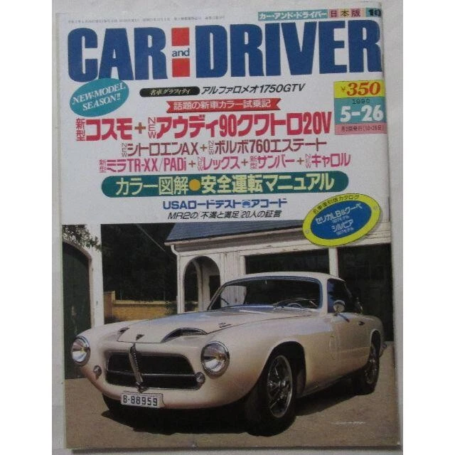 CAR AND DRIVER (Japan version) CAR and DRIVER 1990 May £29.89 - PicClick UK