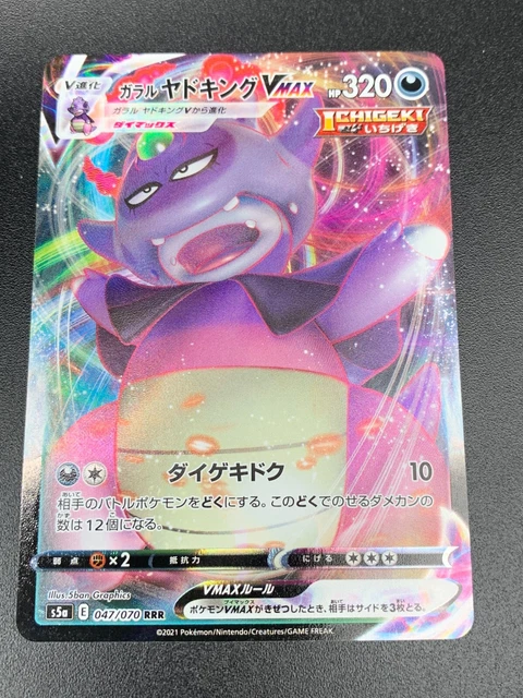 GALARIAN SLOWKING VMAX (Japonais) 047/070 - Carte Pokémon Ultra Rare ...