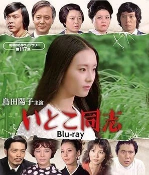 [USED] (UNUSED/UNOPENED) STARRING Yoko Shimada Cousins [Showa ...