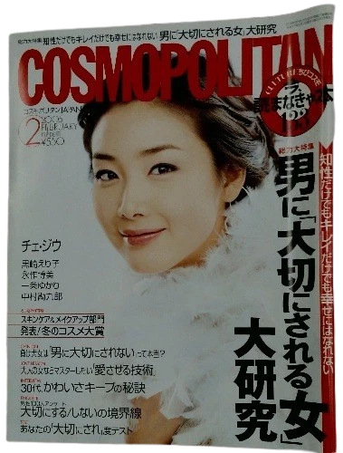 COSMOPOLITAN MAGAZINE NUMÉRO de février 2005 numéro précédent Fashion... EUR 105,64 - PicClick FR