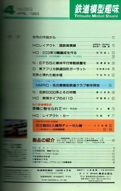 104* MODEL RAILWAY Hobby 1993/04 No. 569 Detailed Drawing: 203 series ...