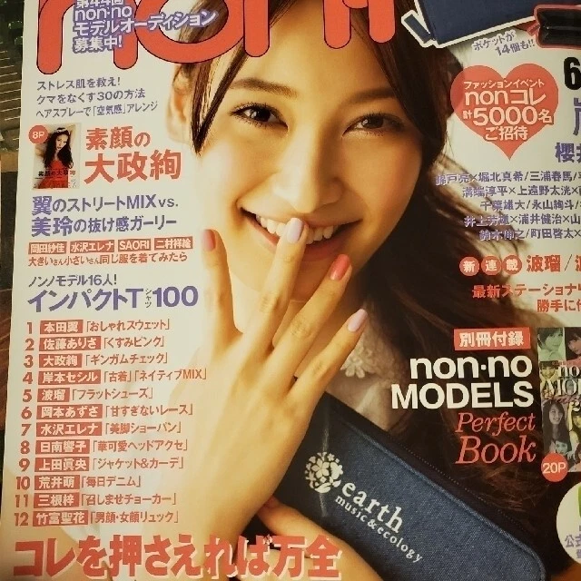 NON-NO 2013.6 ARASHI Ninomiya Matsumoto Sakurai Nishikido Ryo Horikita ...