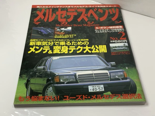MERCEDES BENZ NO.2 1998 AMG W124 W126 E500 560SEC BRABUS 7.3S WALD ...