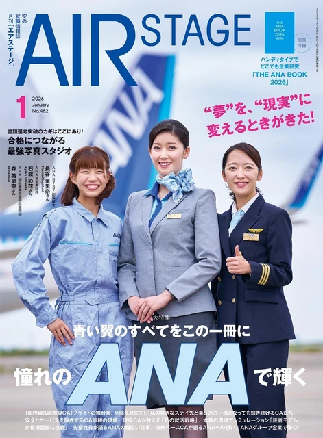 AIR STAGE JAN 2026 Japan Magazine ANA Cabin Crew Pilot w / THE ANA BOOK ...