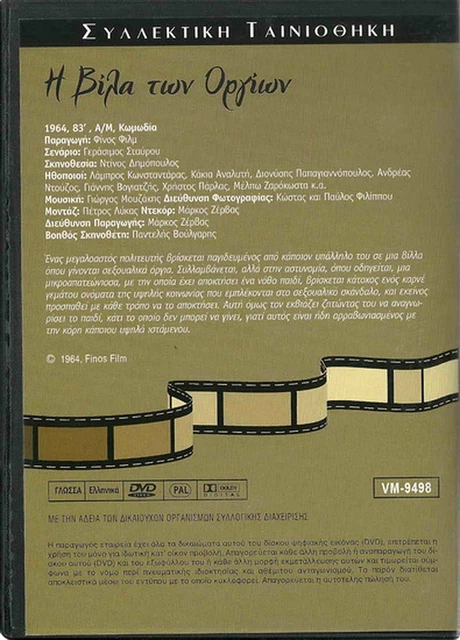 I VILLA TON ORGION (Labros Konstadaras, Kakia Analyti) Region 2 DVD $25 ...