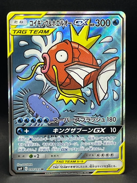 MAGIKARP & WAILORD GX 099/095 SR TAG TEAM SM9 2018 Pokemon Card ...