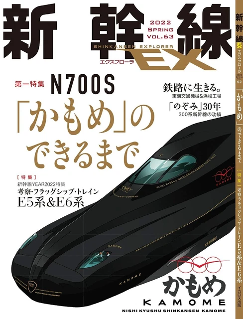 SHINKANSEN EX JUIN 2022 Magazine Japonais Nozomi Kamome Nouveau EUR 35 ...
