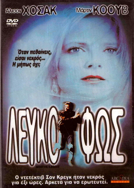 WHITE LIGHT (MARTIN Kove, Allison Hossack, Martha Henry) Region 2 DVD ...