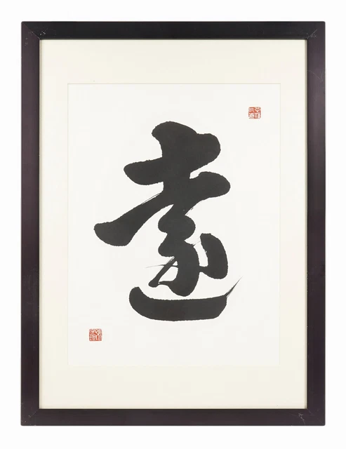 VINTAGE JAPANESE SERIGRAPH Paper Calligraphy Screen Print Silkscreen ...