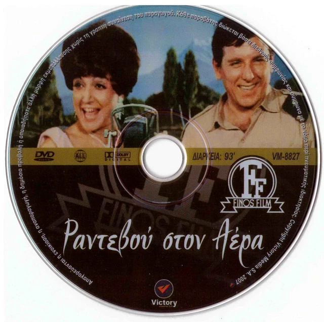 RANTEVOU STON AERA (Vlahopoulou, Karagianni, Voutsas, Douzos, Liaskou ...