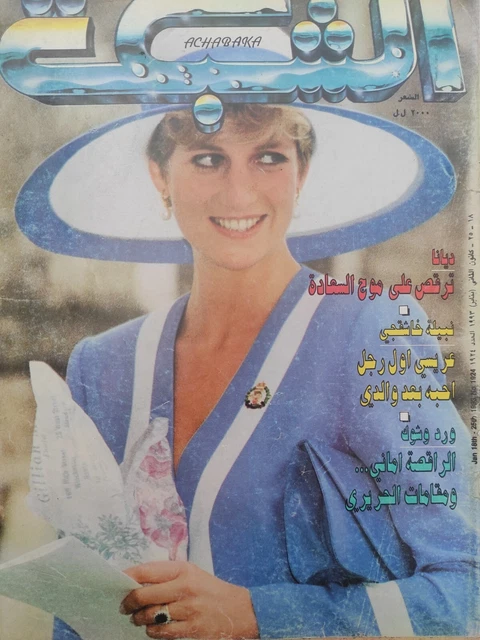 VINTAGE MAGAZINE ACHABAKA #1924 Arabic Lebanese Princess Diana 1993 ...