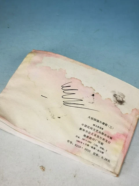 FAMOUS ANCIENT MYTH Story Book "sherlock Holmes-Green Jade Crown Case ...