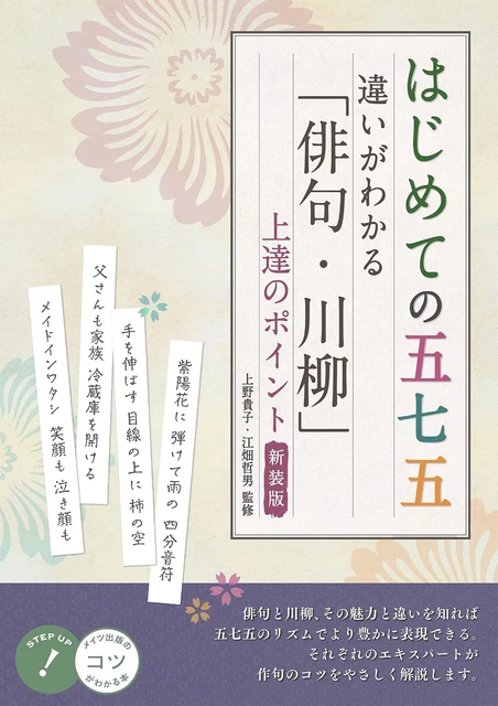 THE FIRST 575 Compréhension Différence " Haiku Senryu " Points pour Improvement EUR 46,68 ...