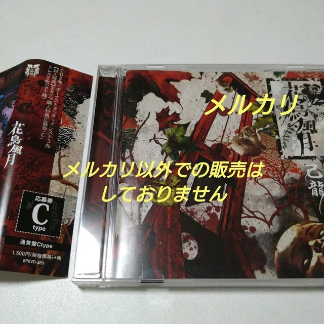 KARYU KACHO FUGETSU Ctype CD V Kei Visual Kei 4t £25.98 - PicClick UK