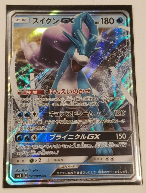 POKEMON TCG SM8 Super Burst Impact / Lost Thunder - Suicune 028/095 EUR ...