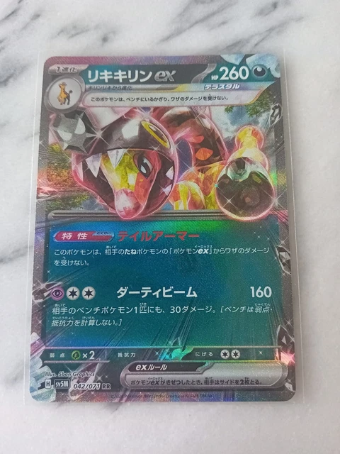 CARTE POKÉMON FARIGIRAF Ex Rr 42/71 Sv5m Cyber Judge Jap NM EUR 1,00 ...