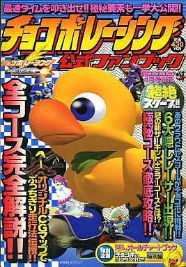 STRATEGY GUIDE PS Racing Game PS Chocobo Racing Official Fan Book ...
