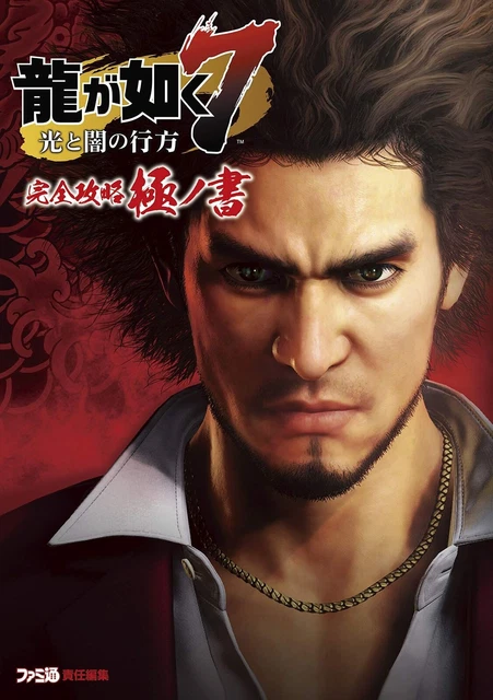 GUIDE COMPLET YAKUZA 7 Whereabouts of Light and Darkness formulaire JP ...