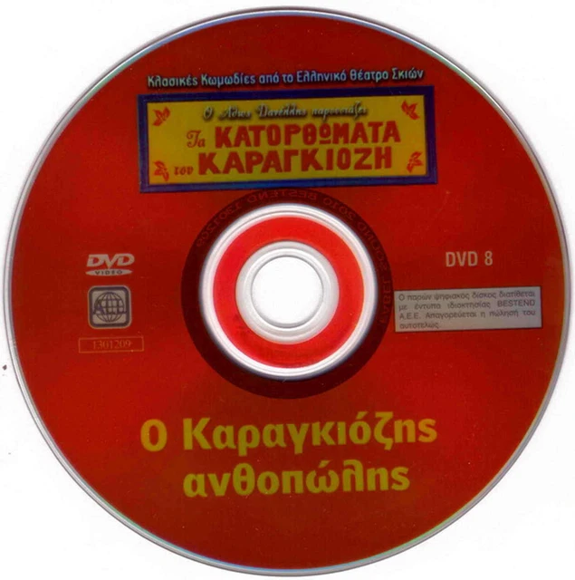 GREEK SHADOW THEATER (O KARAGIOZIS ANTHOPOLIS) ,Greek DVD EUR 8,25 ...