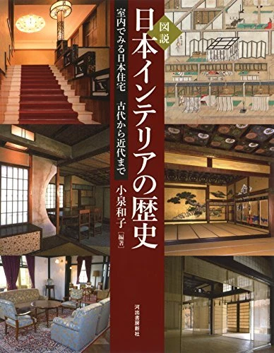 ILLUSTRATED HISTORY OF Japanese interiors: Japanese houses viewed from ...