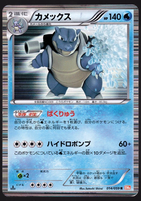 BLASTOISE 1ST EDITION 014/059 Holo Cold Flare Japanese Pokemon TCG Card ...