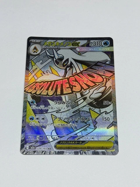 MEGA FROSLASS EX MA 224/193 MEGA Dream ex M2a Pokemon Card Japanese TCG ...