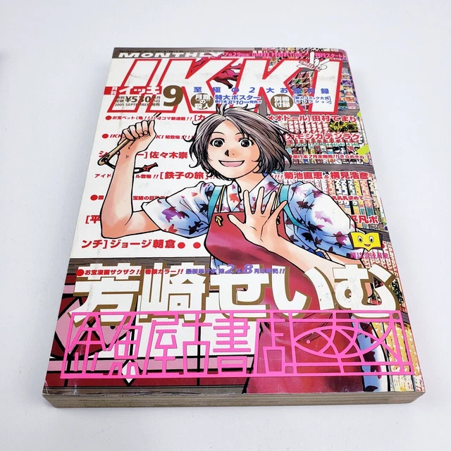 MONTHLY IKKI JAPANESE Manga Shogakukan Comic Magazine Vol 2005 ...