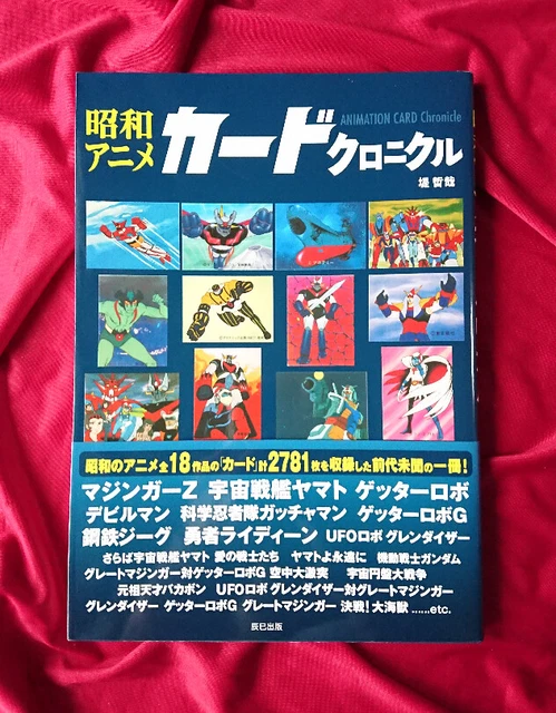 SHOWA ANIME CARD Chronicle Japanese Collection IllustrationBook ...