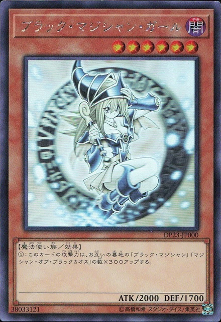 DARK MAGICIAN GIRL Ghost Rare Holographic - DP23-JP000 - Japanese ...