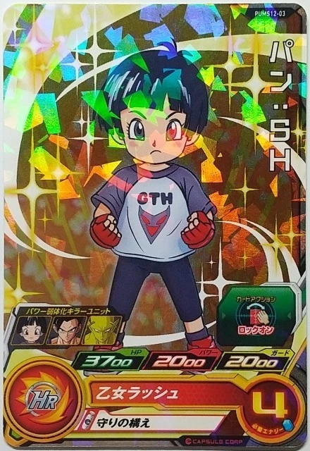 SUPER DRAGON BALL Heroes PUMS12-03 P Pan SH $63.42 - PicClick AU