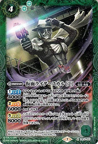 BATTLE SPIRITS MASKED Rider Skull [2] M Rare Masked Rider Barber Board BS-CB15 B EUR 24,08 ...