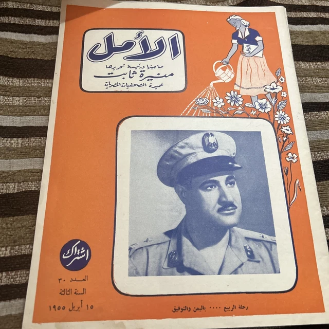مجلة الأمل جمال عبدالناصرعبدالناصرعبدالناصرAl-Amal Magazine Gamal Abdel ...